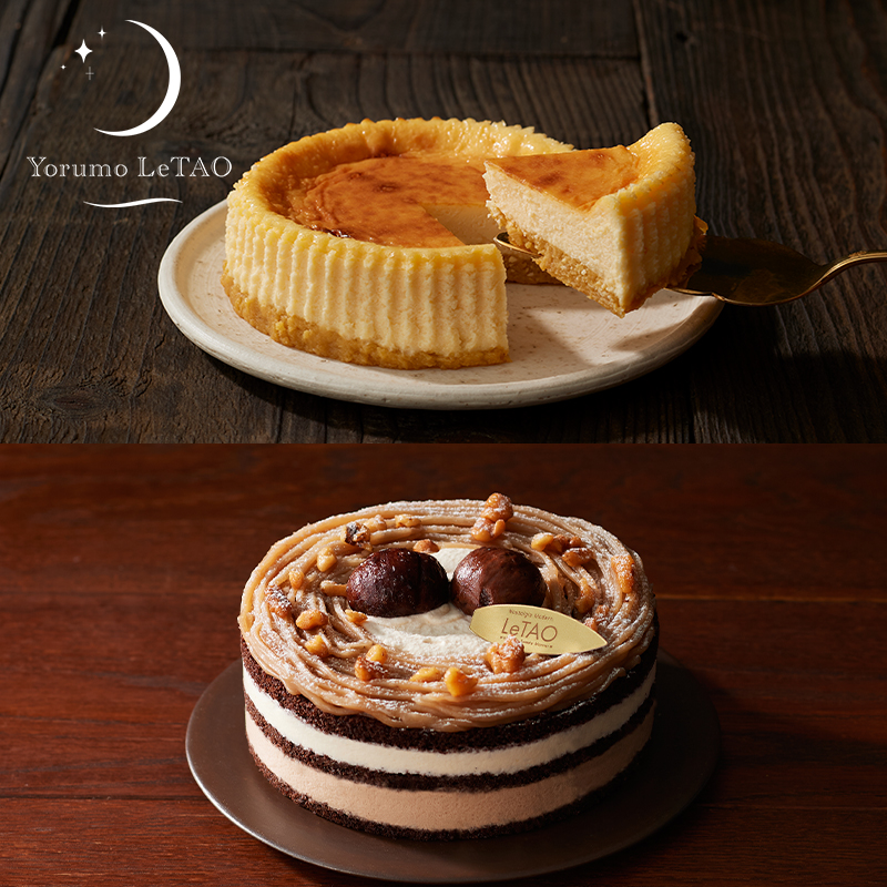 【G日程：9/26～28お届け】夜限定・秋の夜長スイーツペア | 【ルタオ公式】ケーキ・スイーツ・洋菓子の通販 ギフト